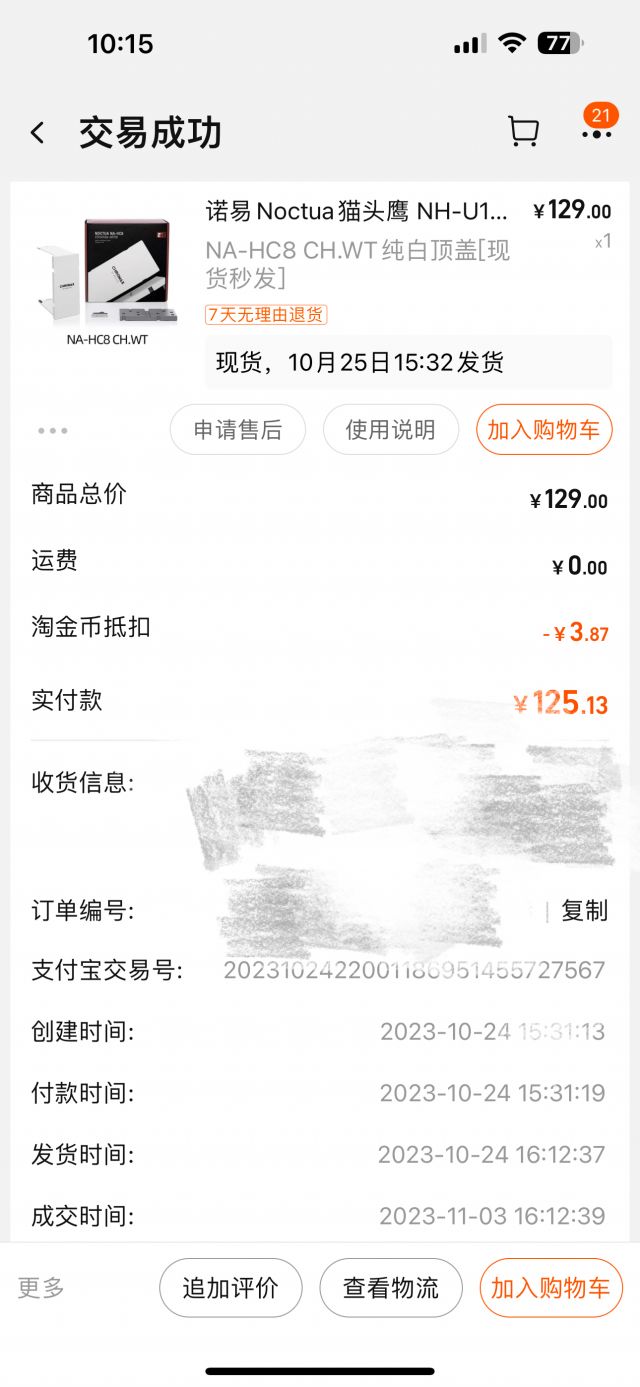 已出，400出一台猫头鹰U12A，21年5月底购入，带官方白色顶盖 NGA玩家社区