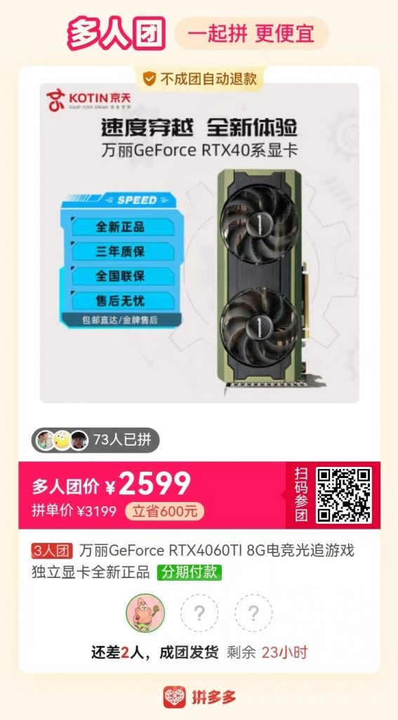 [三人团] 万丽4060TI 8G 拼团 NGA玩家社区