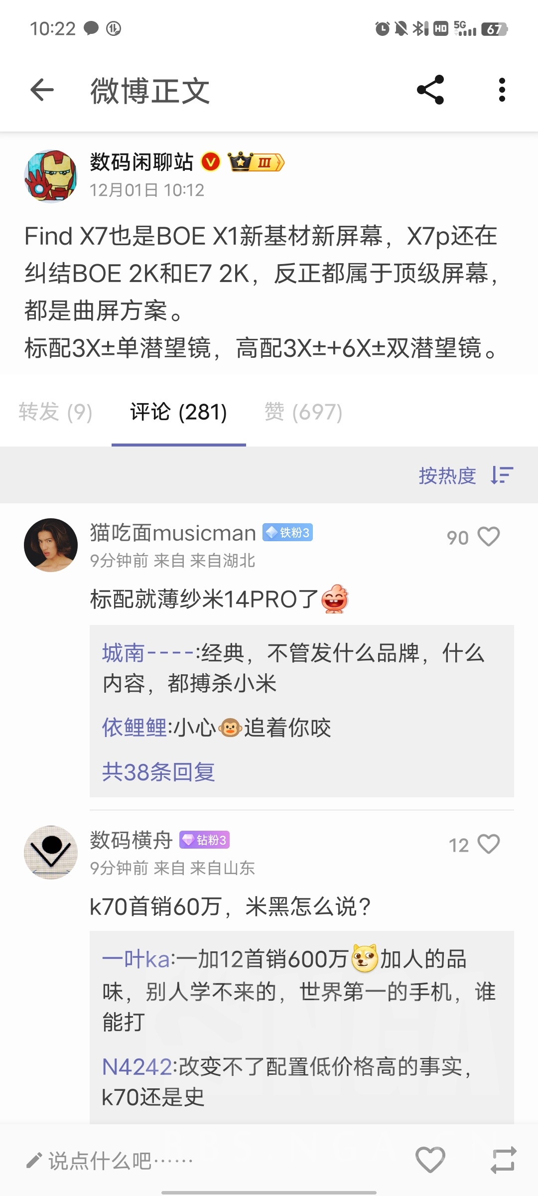 (站哥氵)FX7搭载东方屏(1.5K版本？)，FX7P在斟酌方案 NGA玩家社区