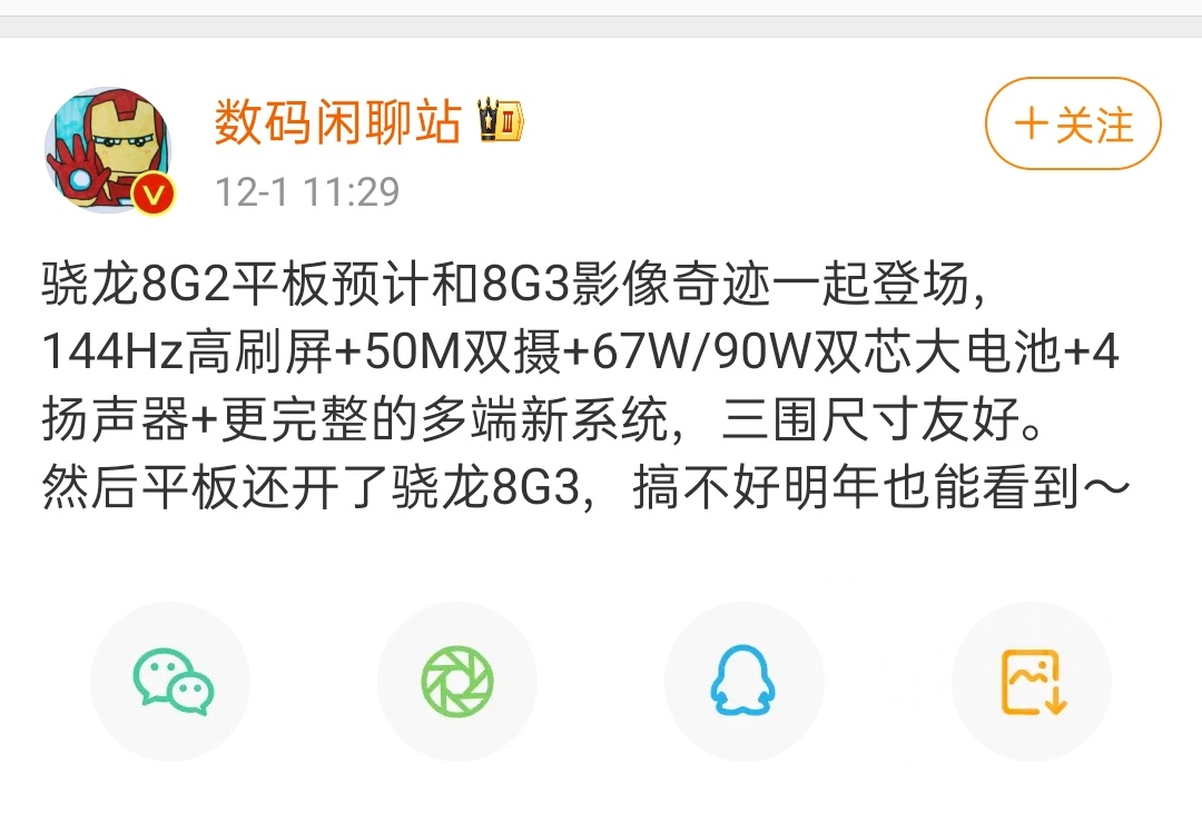 除了9300平板外，8gen3平板也即将到来了 NGA玩家社区