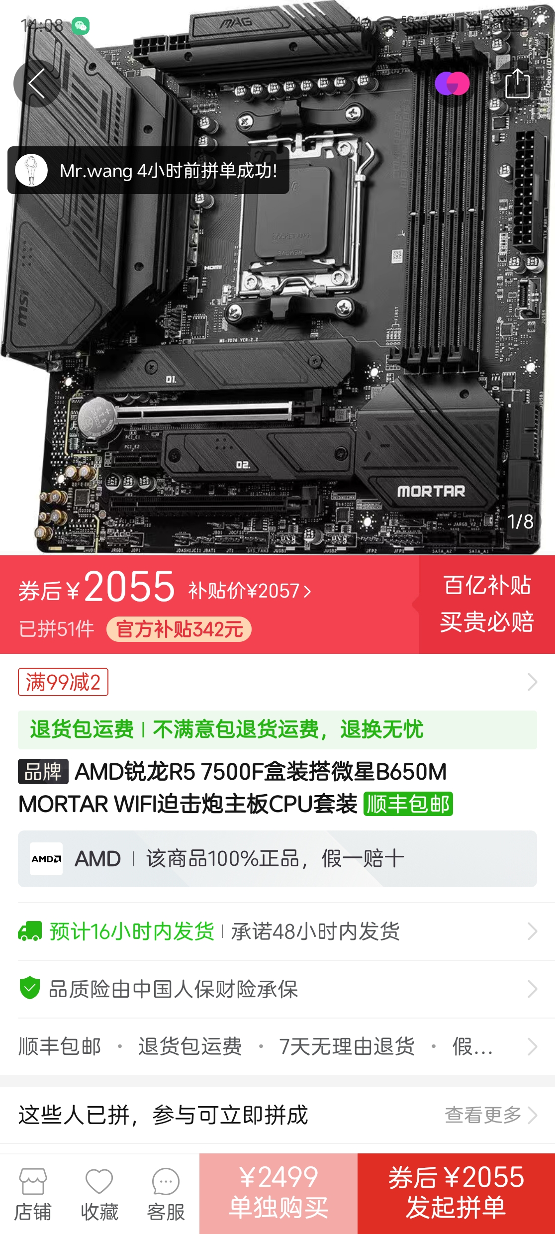 pdd百亿补贴，7500f+b650m重炮手￥1978，+迫击炮wifi￥2055，近期好价？ NGA玩家社区