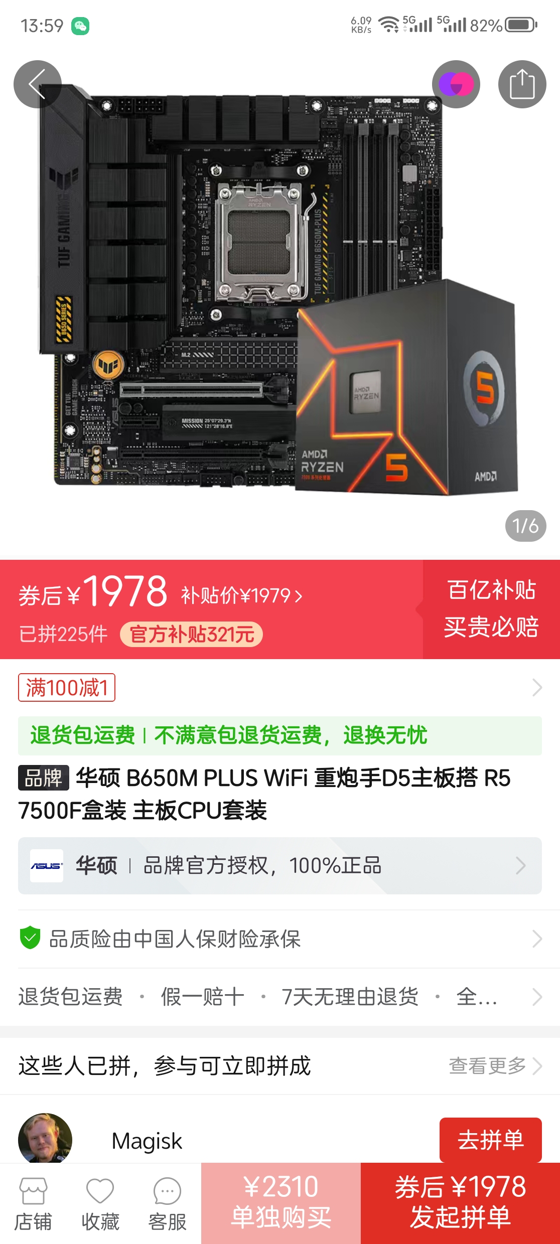 pdd百亿补贴，7500f+b650m重炮手￥1978，+迫击炮wifi￥2055，近期好价？ NGA玩家社区