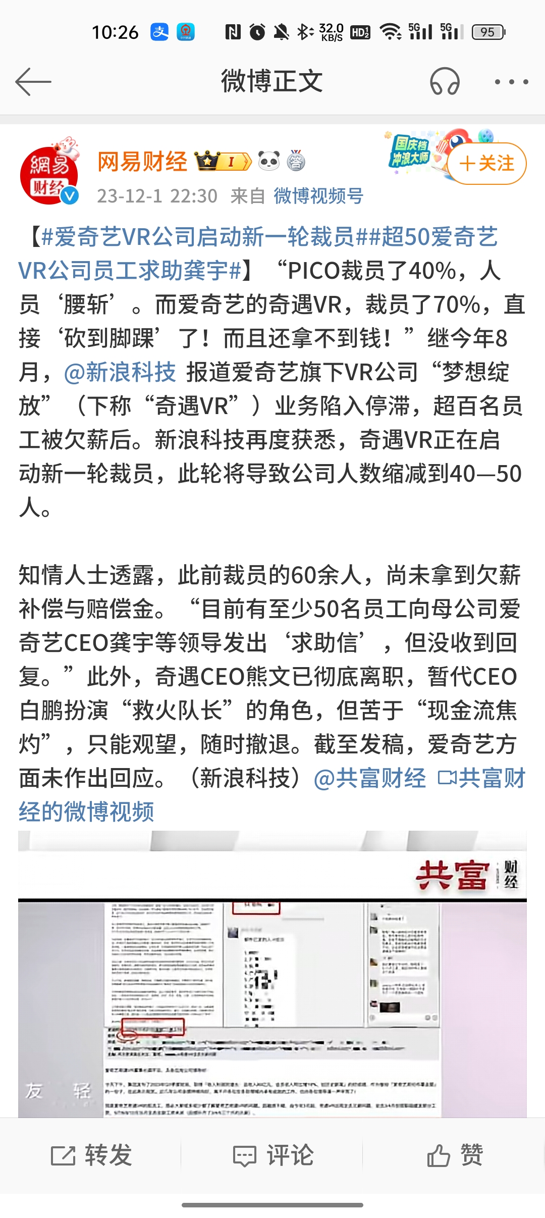 爱奇艺vr业务迎来最大规模裁员 NGA玩家社区