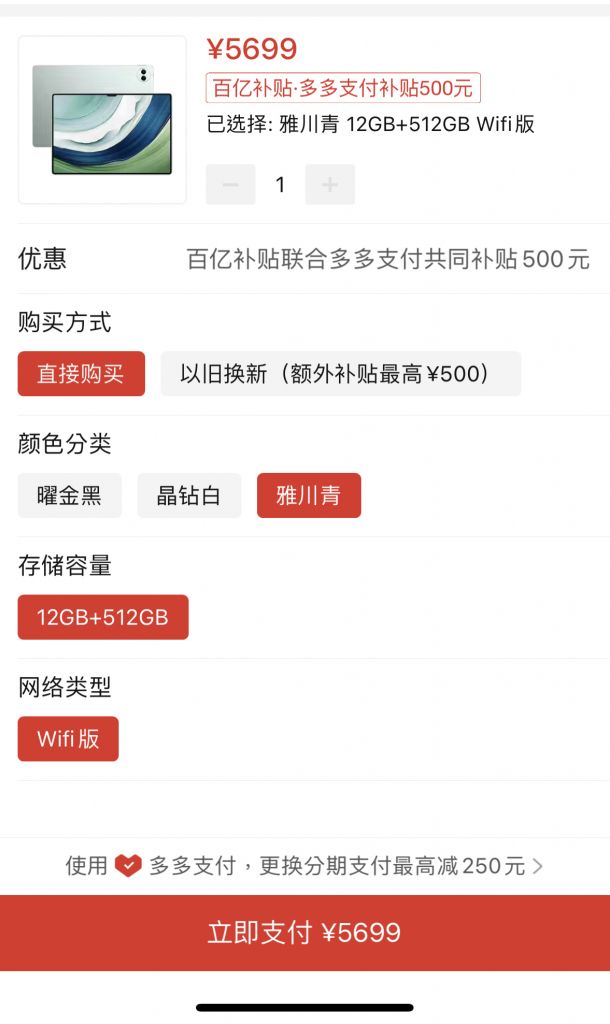 MatePadPro 13.2 5699算好价吗 NGA玩家社区