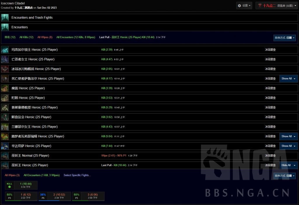 [巫妖王之怒] [公会招募][部落] [逐风者] H12/12，《十九点二》上班族公会，25HLK在0buff下已过，团长已稳定带团3年，个别职业补强 178