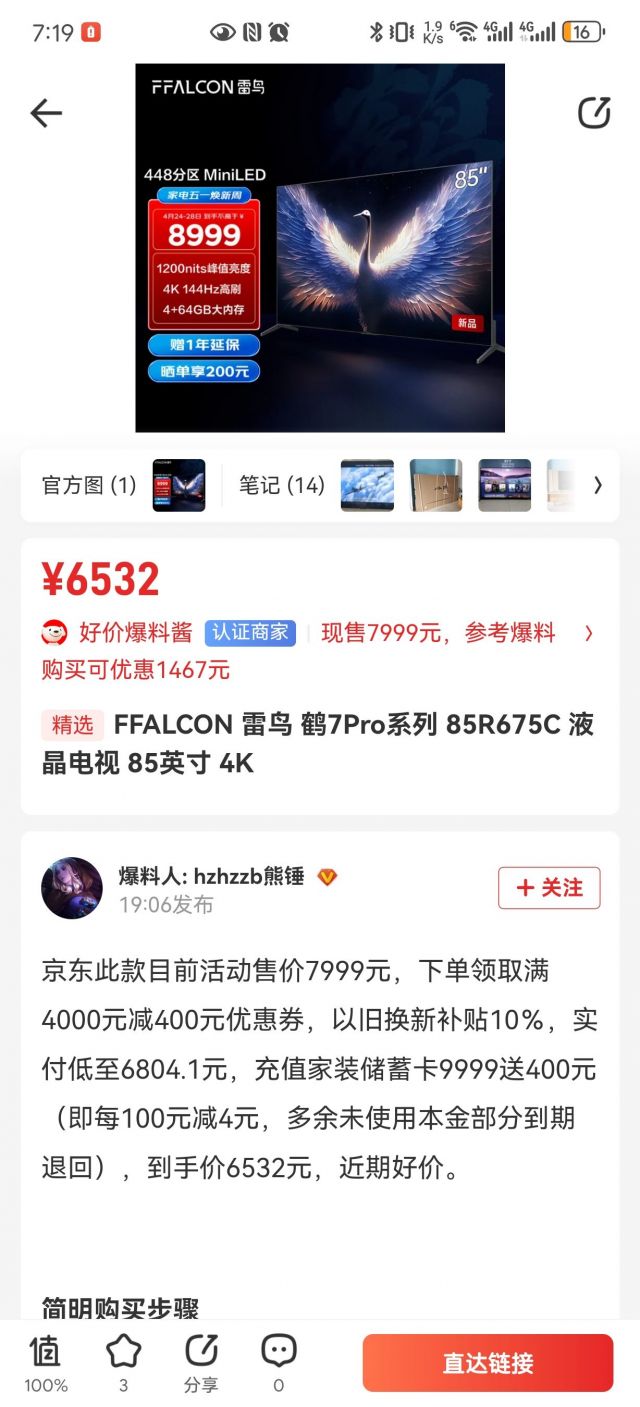 雷鸟鹤7 pro 85寸已经到6500了，需要的可以上 NGA玩家社区