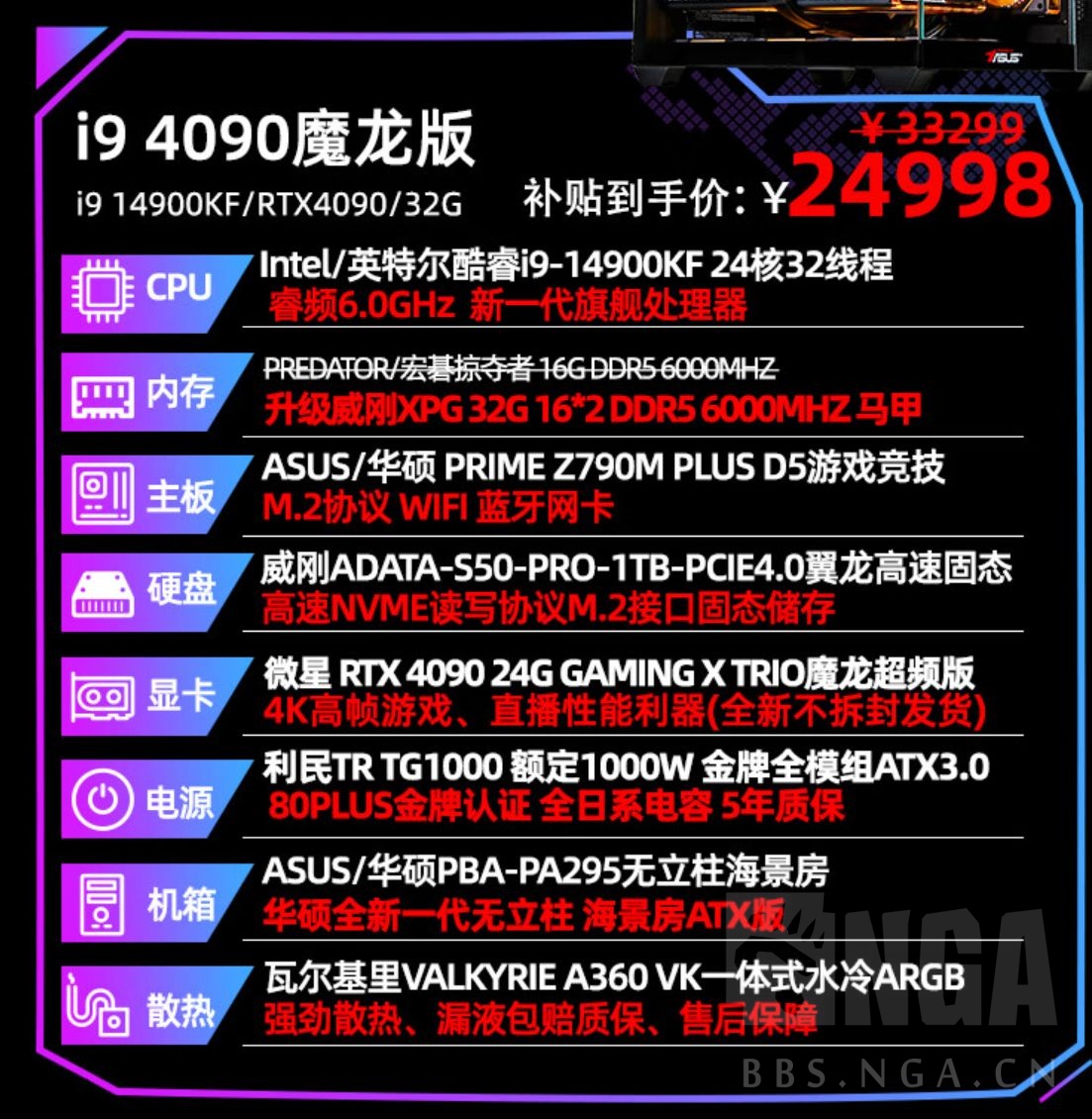 京东看到的一个4090电脑配置，求大佬指教！ NGA玩家社区