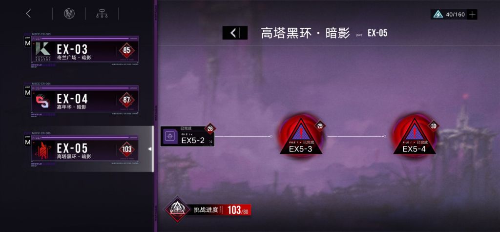 [闲聊杂谈]终于过了这EX5-4 NGA玩家社区