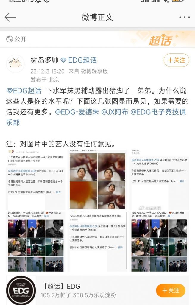 [本赛区赛事][存疑]疑似EDG自家水军黑meiko？ NGA玩家社区
