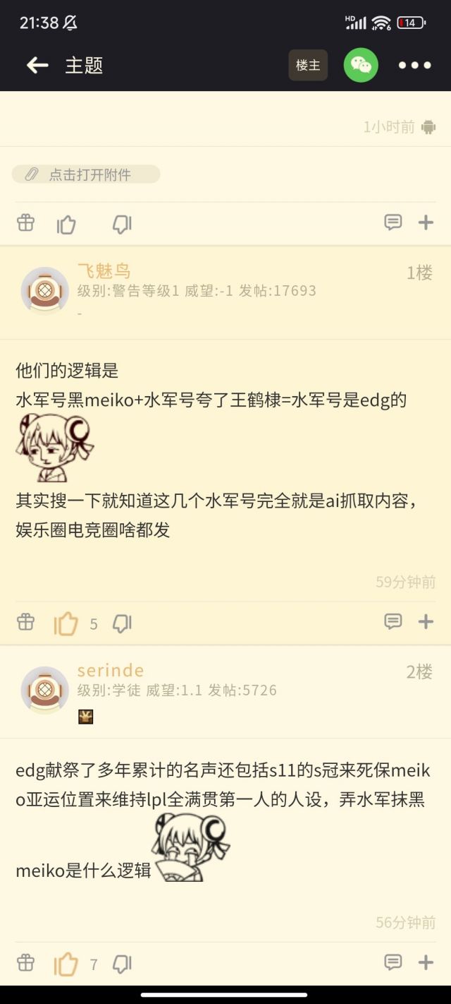 [本赛区赛事]太抽象了，edg黑meiko？ 178