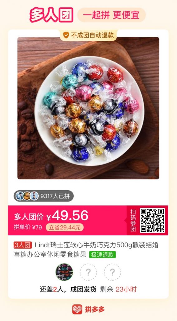 瑞士莲巧克力pdd团 178