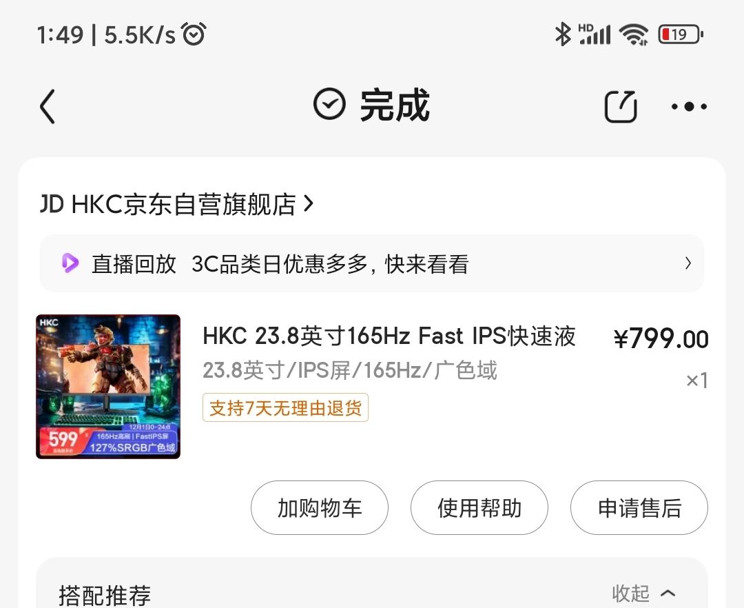 想出hkc 23.8寸，165hz fastips屏。 NGA玩家社区