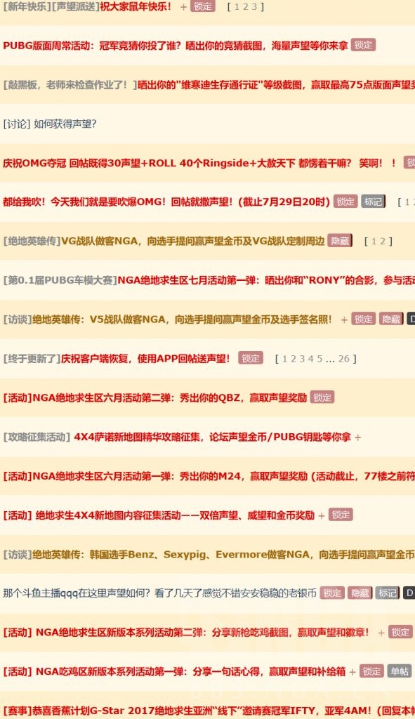 [PUBG版面周常活动][声望派送]：分享你的社区建议！赢取声望，CDK奖励！ NGA玩家社区