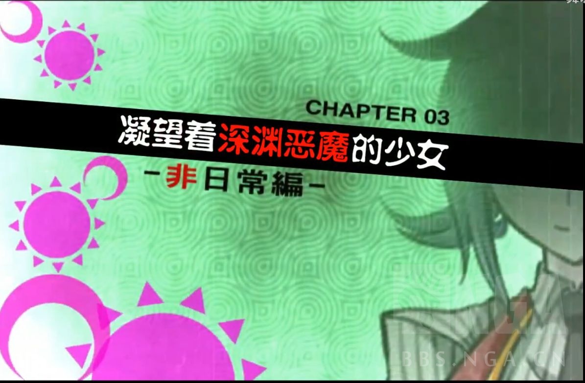 [请勿剧透] 直播云推弹丸论破同人another1&2(进度:a2第三章结束) NGA玩家社区