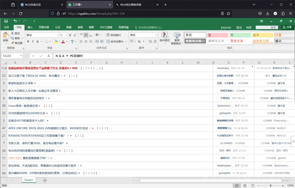 安利NGA摸鱼插件 NGA玩家社区