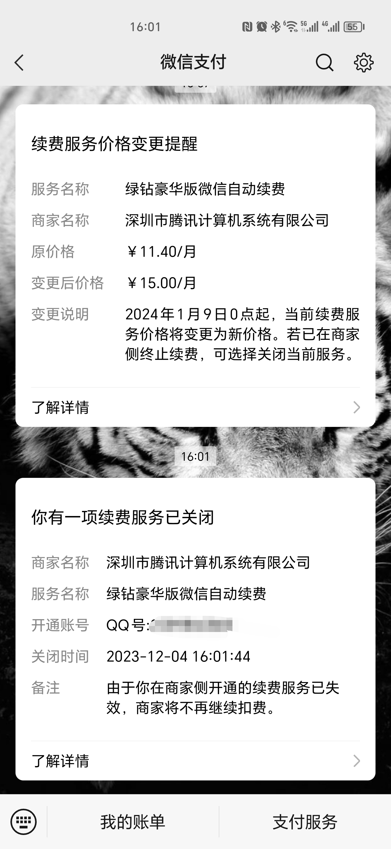 qq音乐自动续费涨价了？ NGA玩家社区