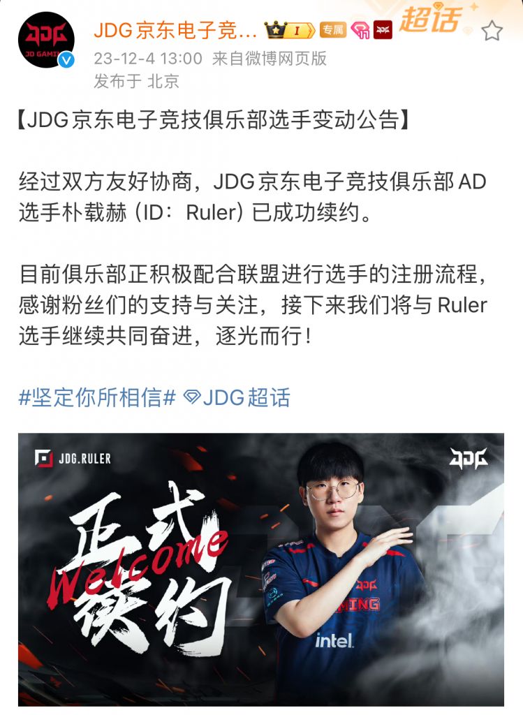 [本赛区赛事]JDG官宣：Ruler选手正式续约 NGA玩家社区