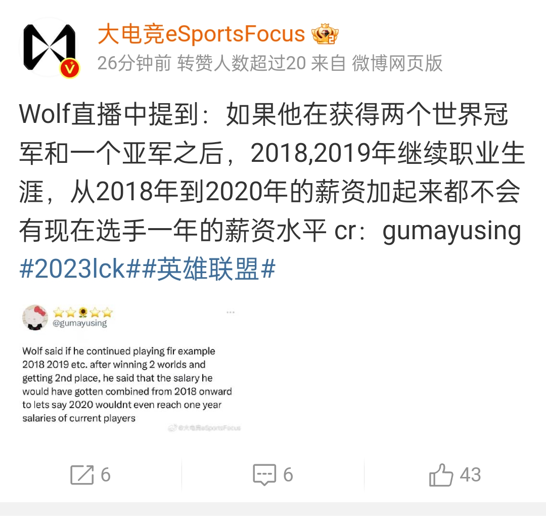 [本赛区赛事] wolf吐槽当年工资低 现在选手工资高 NGA玩家社区