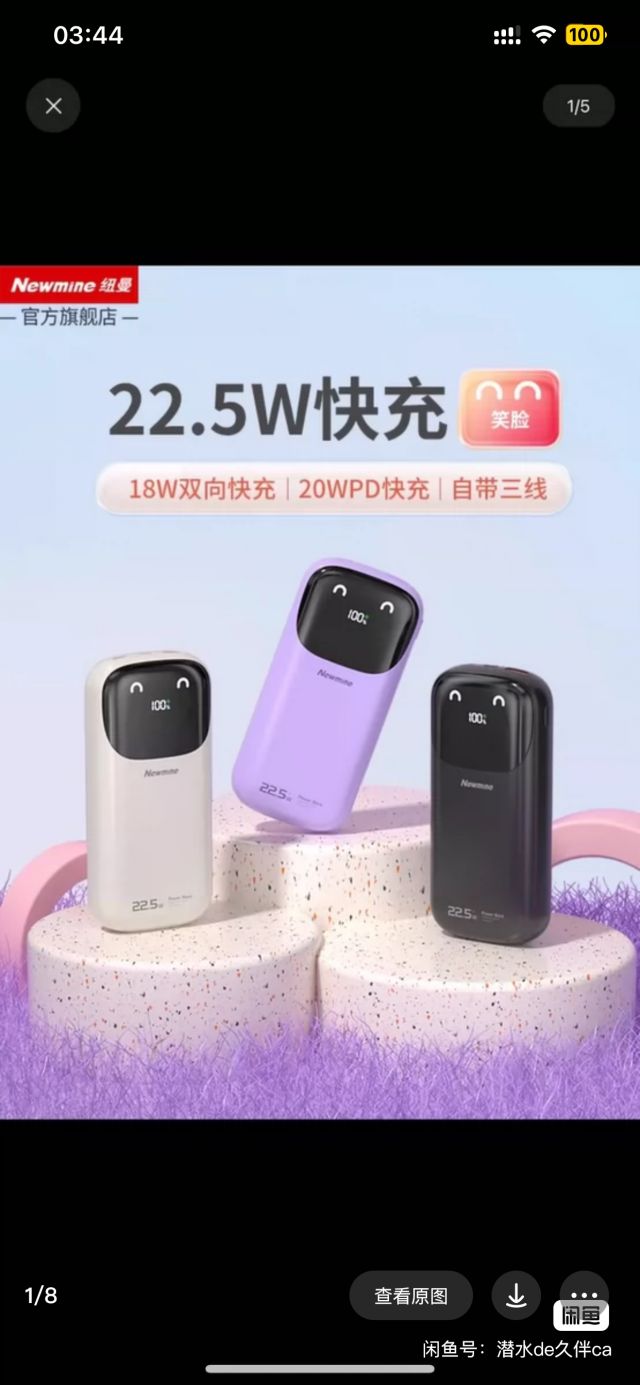 (已出)纽曼2W毫安 22.5W快充自带线的充电宝?人要吗？ NGA玩家社区