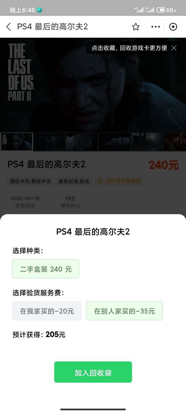 170收一个ps4美末2,走咸鱼 NGA玩家社区