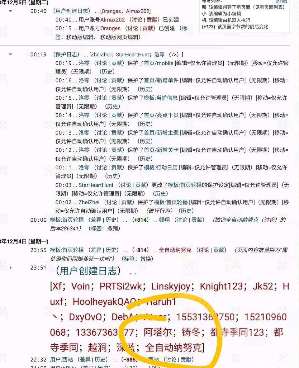 [厂商] 明日方舟官方赞助wiki遭恶意编辑，仙家军试图修改明日方舟的wiki-prts的首页轮播，把代码全删了 NGA玩家社区