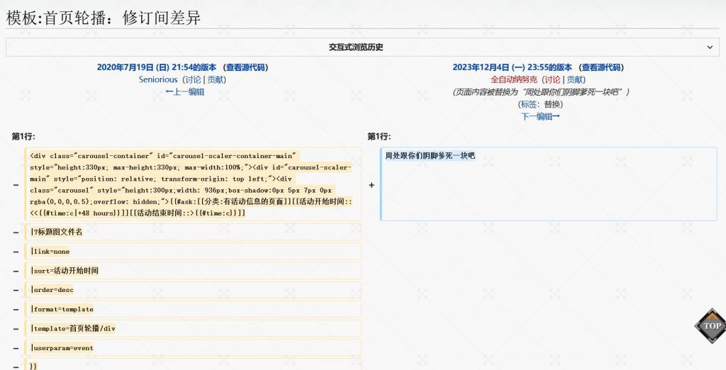 [厂商] 明日方舟官方赞助wiki遭恶意编辑，仙家军试图修改明日方舟的wiki-prts的首页轮播，把代码全删了 NGA玩家社区