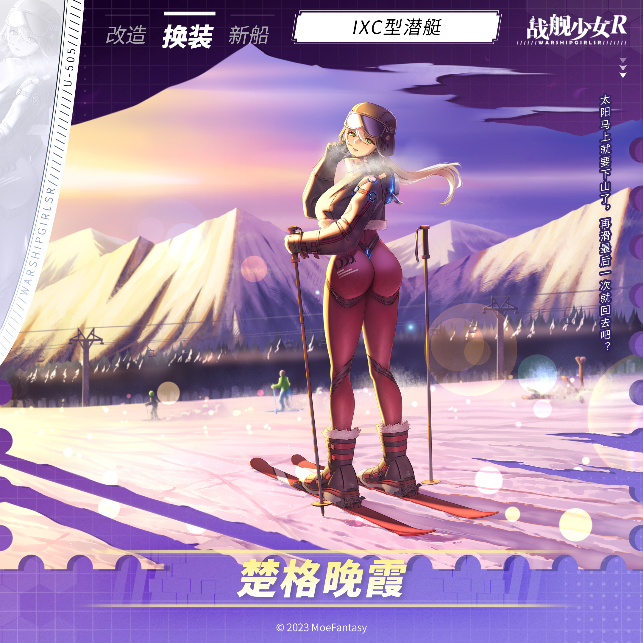 [换装预告]U-505 / 楚格晚霞 NGA玩家社区