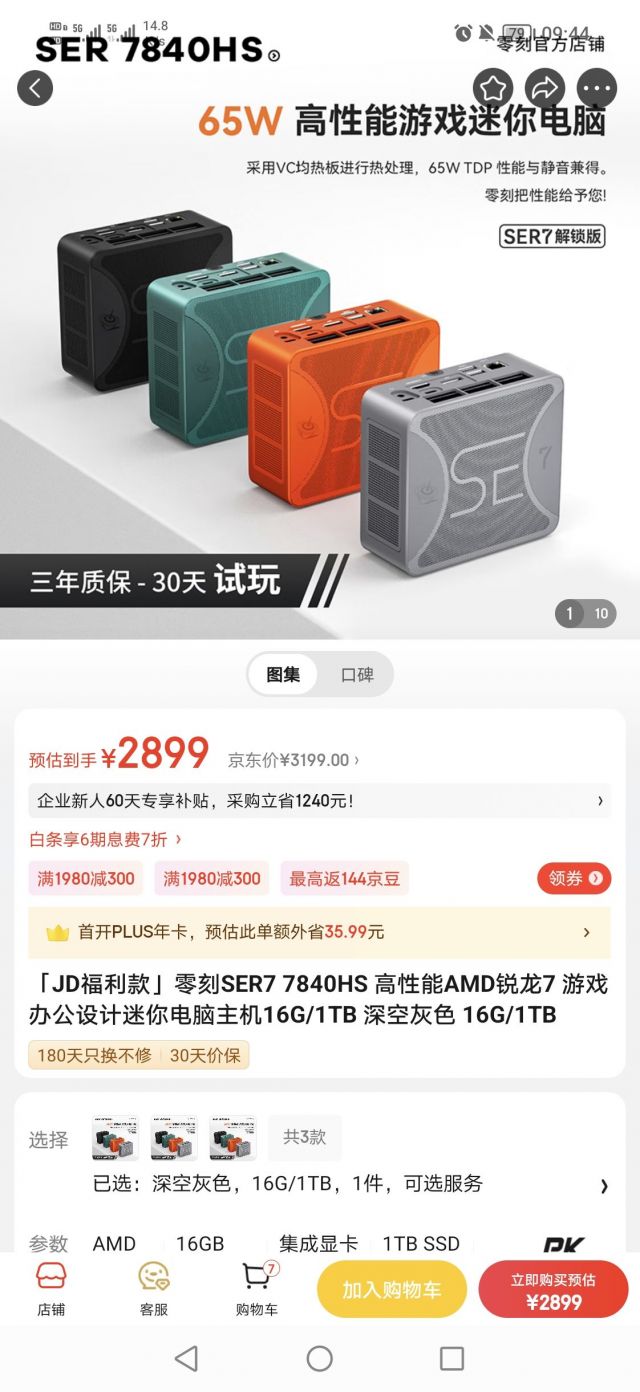 大佬们，零刻ser7京东2899可以冲吗？ NGA玩家社区
