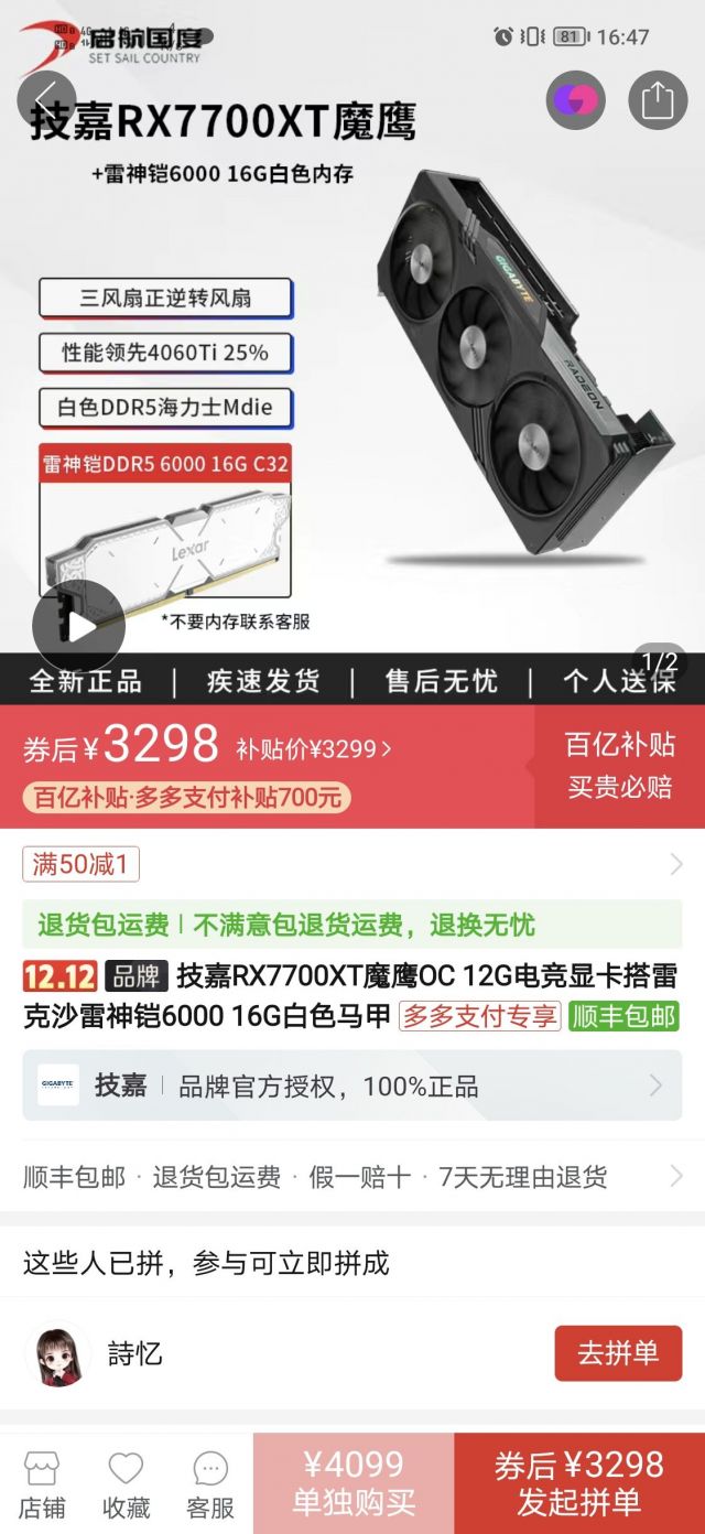 7700xt技嘉魔鹰，2998 NGA玩家社区