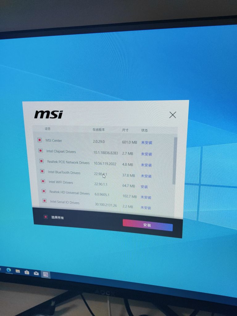 uu们，微星主板弹出的这些驱动要装吗 NGA玩家社区