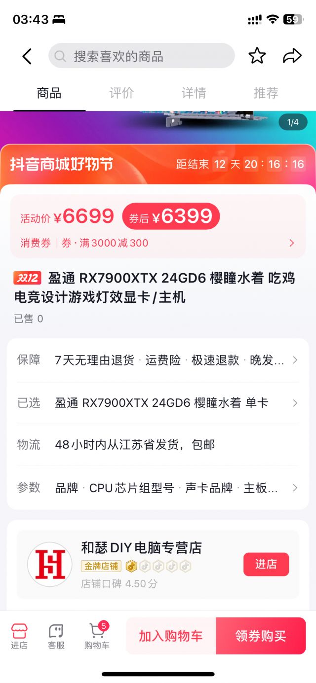 tuf7900xtx 抖音6659了，券后比前两天坛里发的6800更低 NGA玩家社区