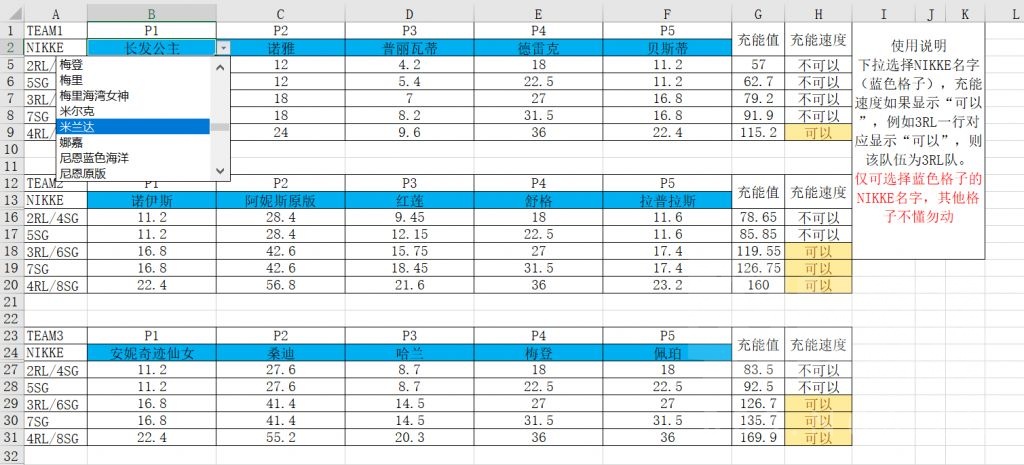 PJJC配队工具-充能速度(20231205完工) 178