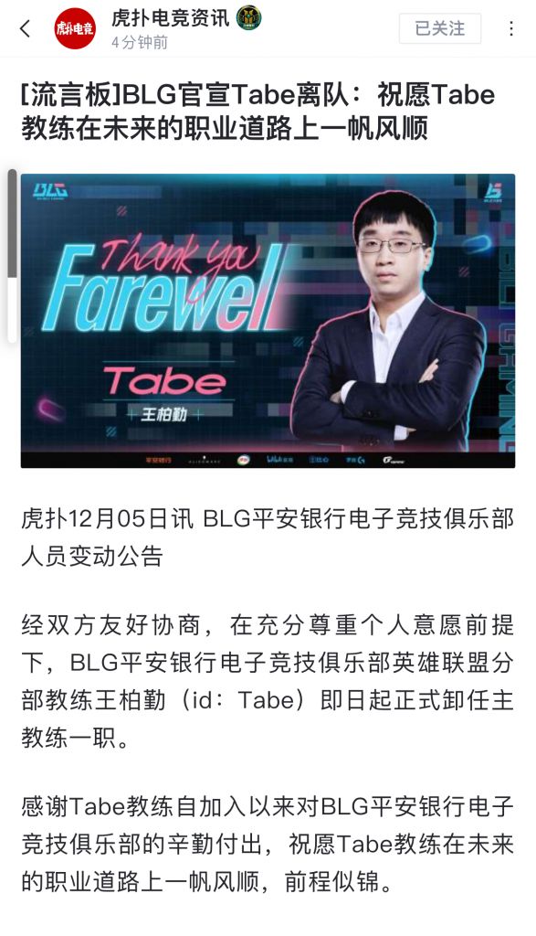 [国际赛事]啊？tabe真被开了？ NGA玩家社区