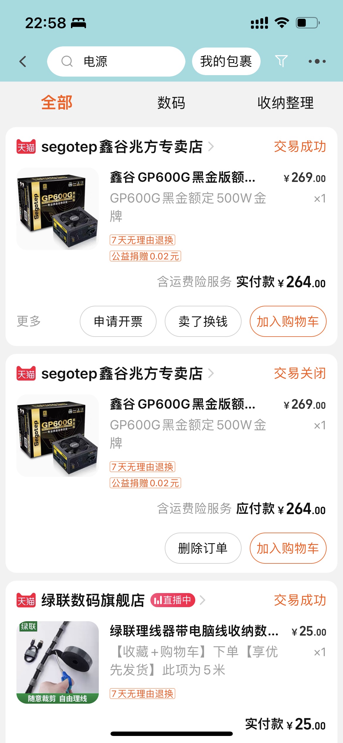 鑫谷金牌电源500W 使用三年 NGA玩家社区