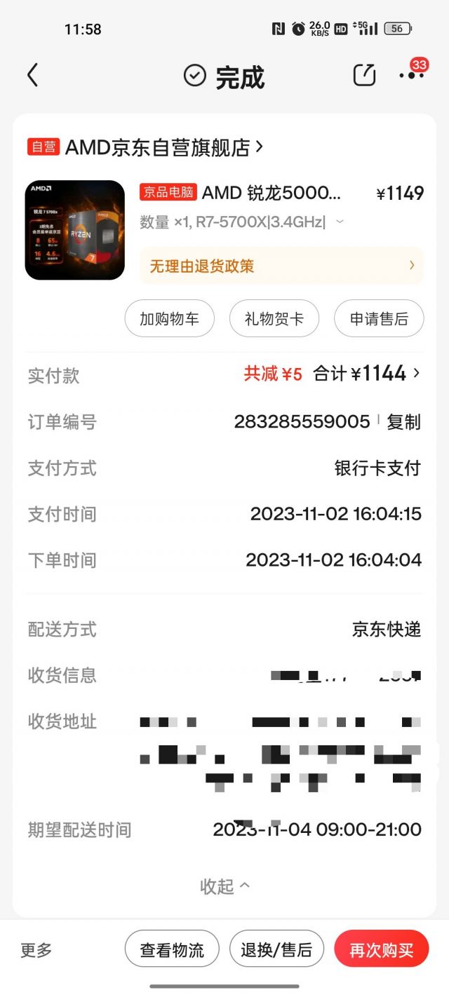 还有老哥出5700x吗 NGA玩家社区