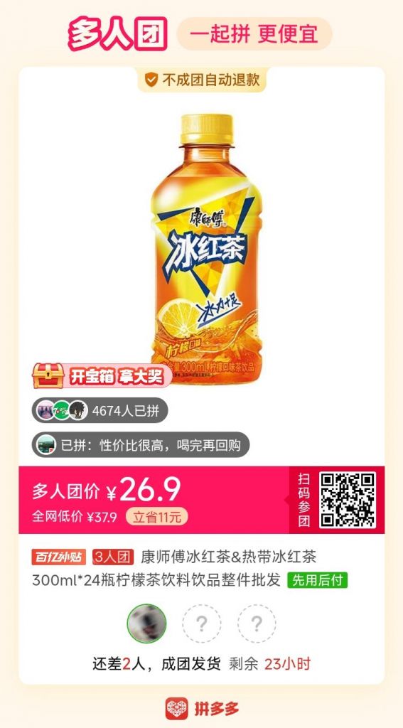 冰红茶330ml×24瓶，26.9，来两个 NGA玩家社区