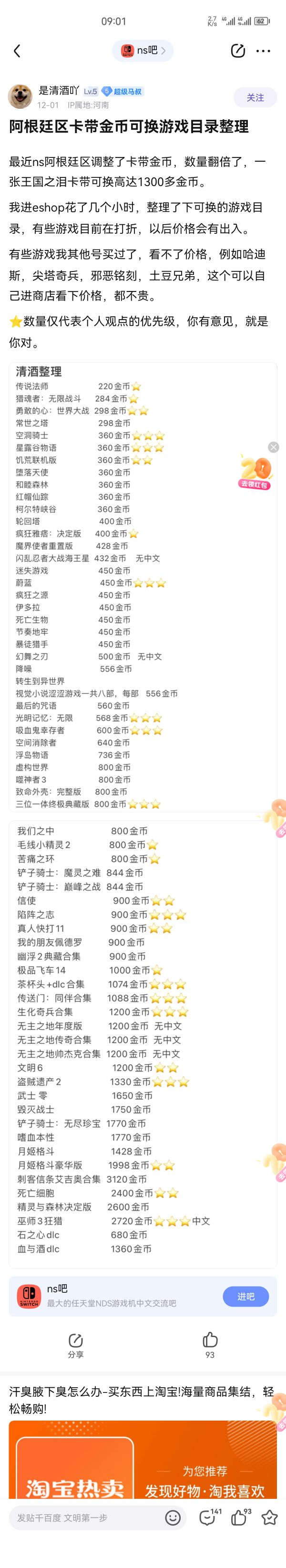 阿区有1100金币，想换个多人游戏，有推荐的吗？？ NGA玩家社区