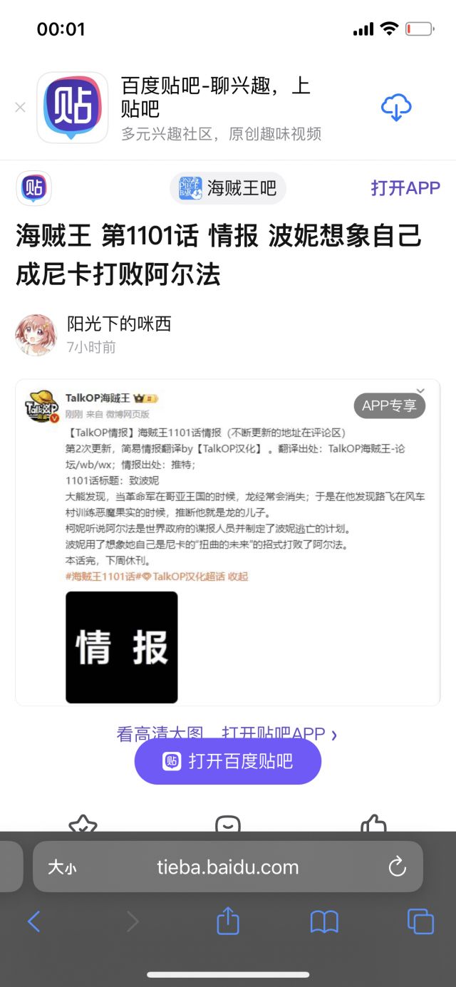 海贼王1101情报，波尼果实能力居然这么厉害？ NGA玩家社区