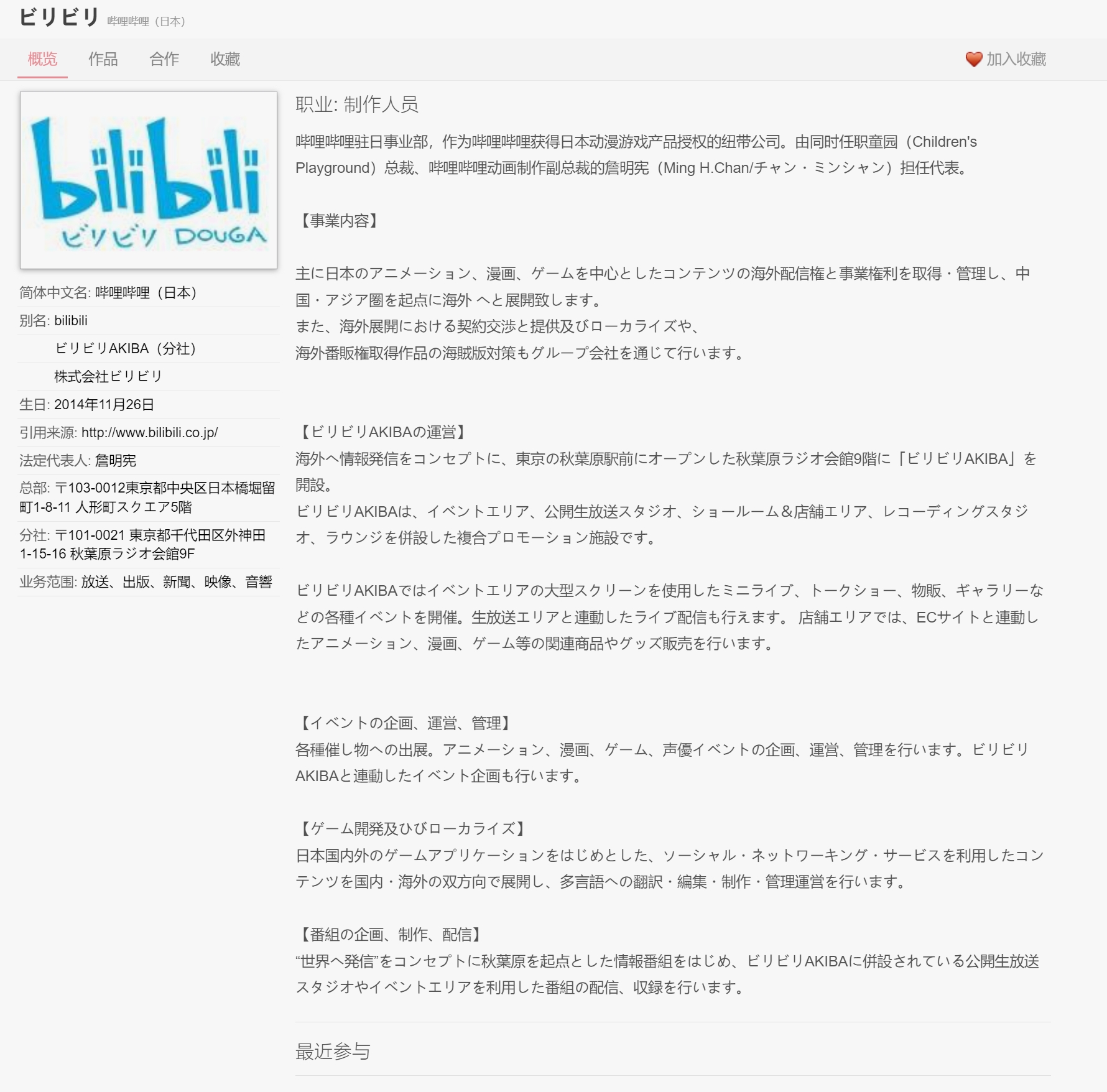 Bilibili Comics株式会社宣布解散 NGA玩家社区