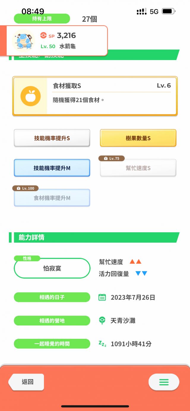 [sleep]最初的伙伴，终于满级了 NGA玩家社区