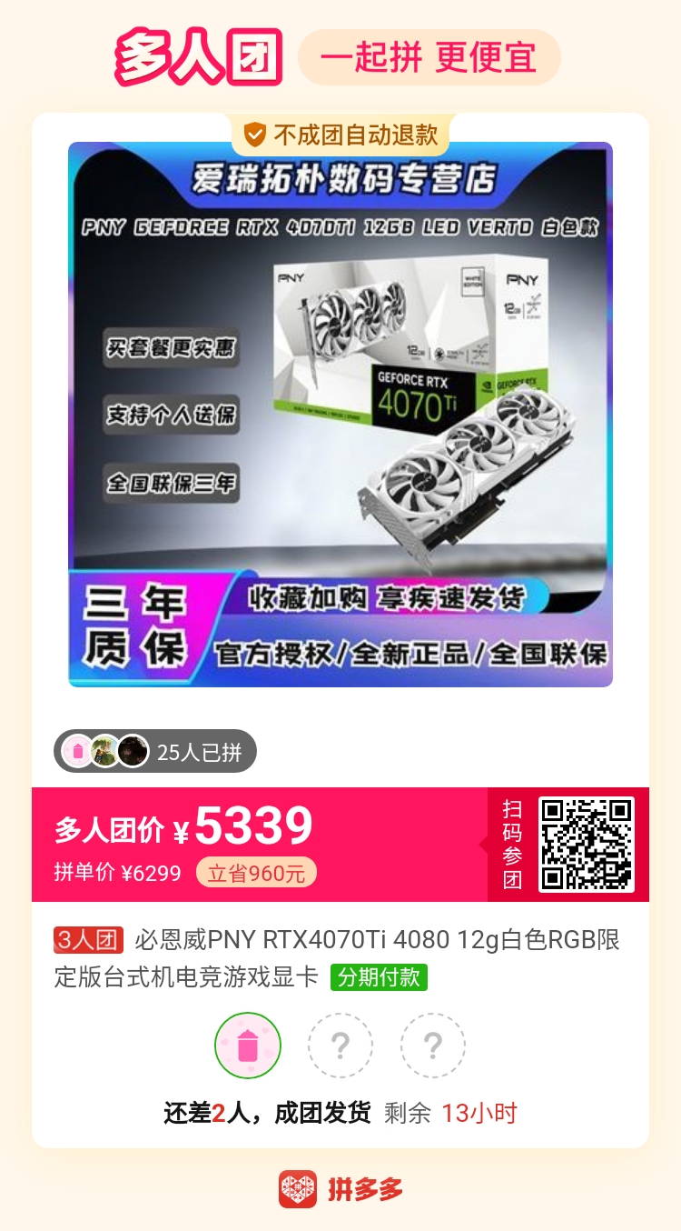 拼多多有店家把pny的4070ti降到了5359，4070降到了3899 NGA玩家社区
