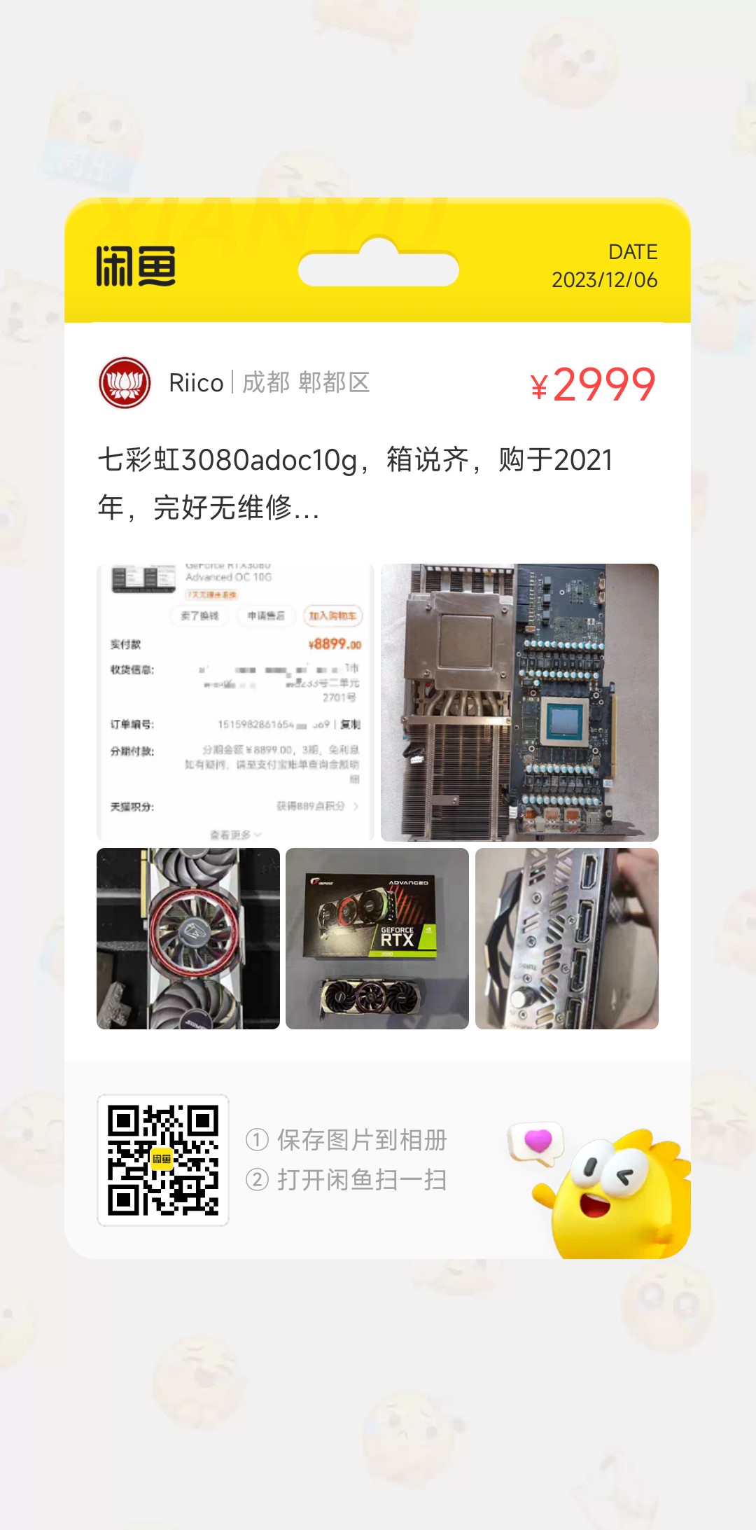 七彩虹3080adoc，箱说齐，无维修，无水洗，省流2800。 NGA玩家社区