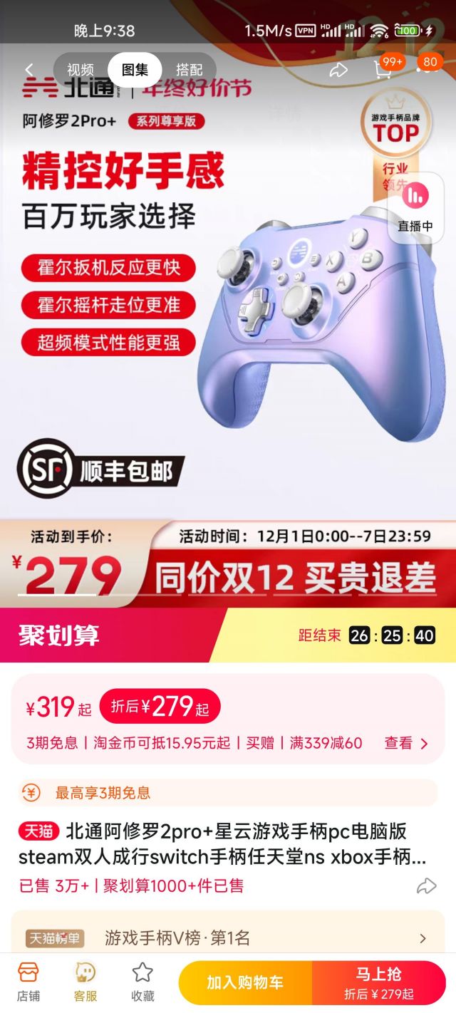 全新的北通阿修罗2pro+手柄，明盘200京东包邮 NGA玩家社区