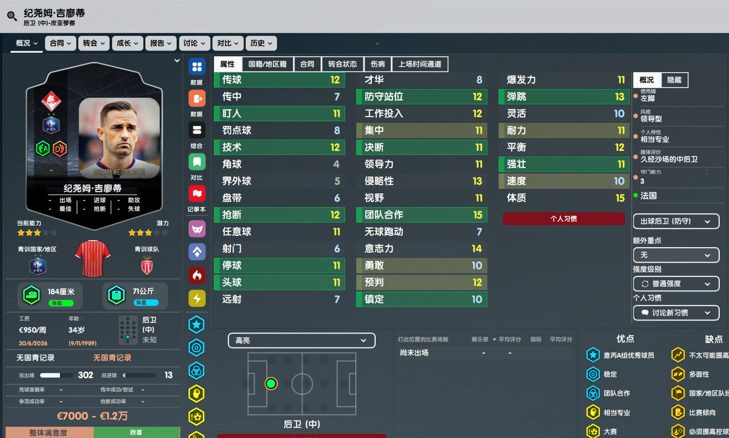[FM2024] 玩意丁档，遇到一个FM23每次玩克罗托内都会第一时间卖掉的熟人。。。 NGA玩家社区