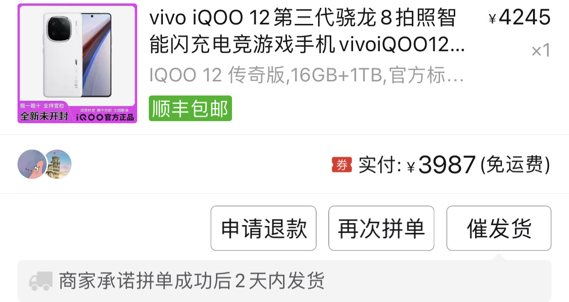 不纠结了，入了iqoo12 NGA玩家社区