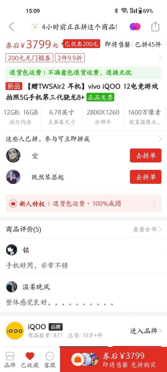 关于pdd入iqoo12 NGA玩家社区