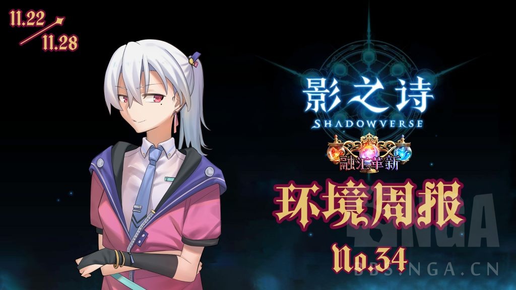 [影之诗][环境周报]No.34[融汇革新ORS-DLC] 178