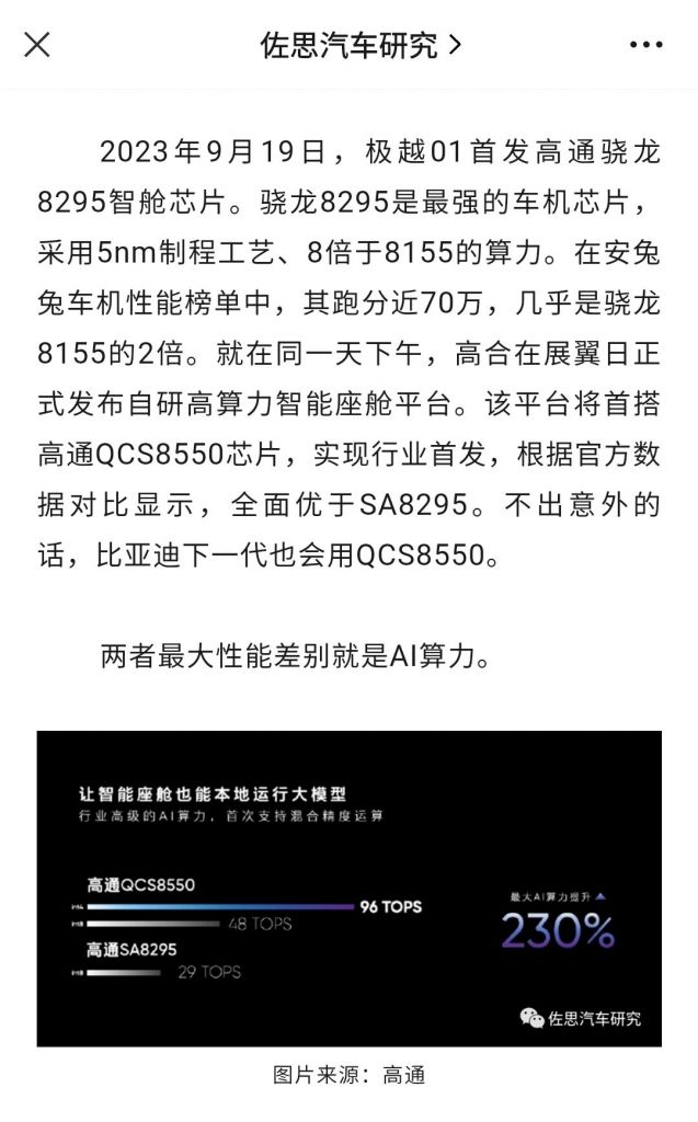 骁龙8gen2工业版明年上车，高合首发 NGA玩家社区