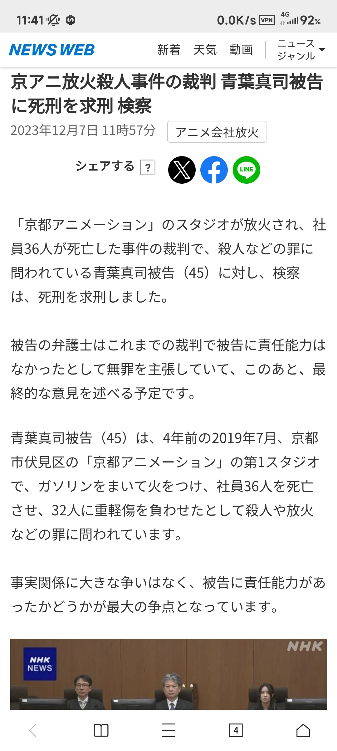 [小报] 京阿尼纵火犯青叶真司被检方要求判处死刑，正式判决将于2024年1月25日宣布 NGA玩家社区