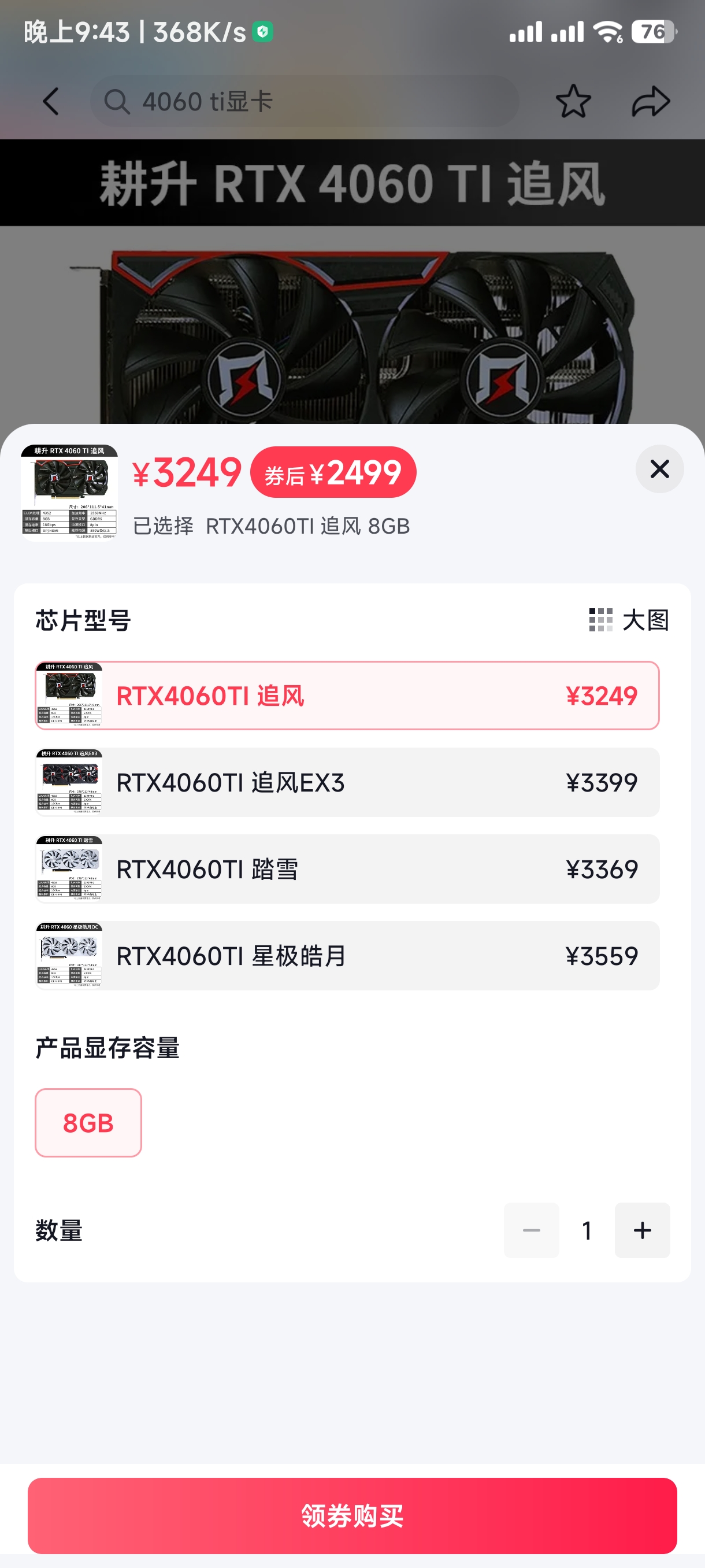 耕升追风4060ti 2499了。 NGA玩家社区